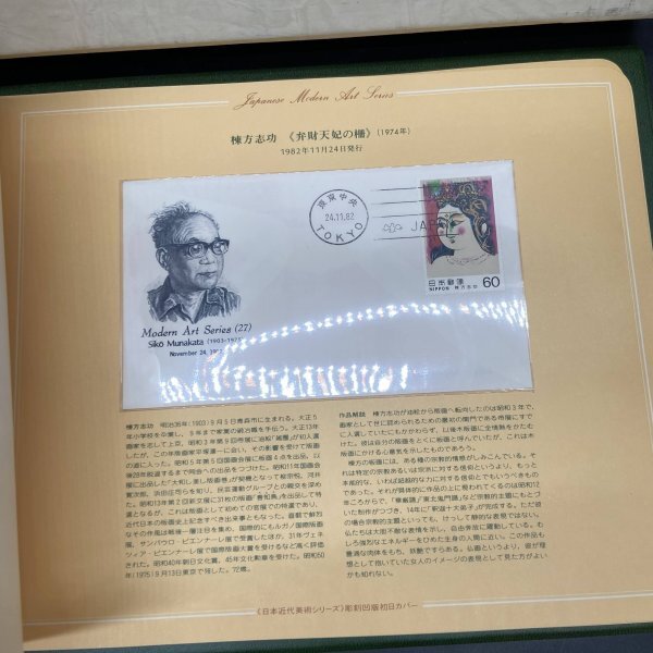 Yahoo!オークション - B320 日本近代美術シリーズ 初日カバー コレクシ...