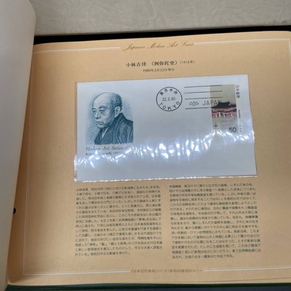 Yahoo!オークション - B320 日本近代美術シリーズ 初日カバー コレクシ...