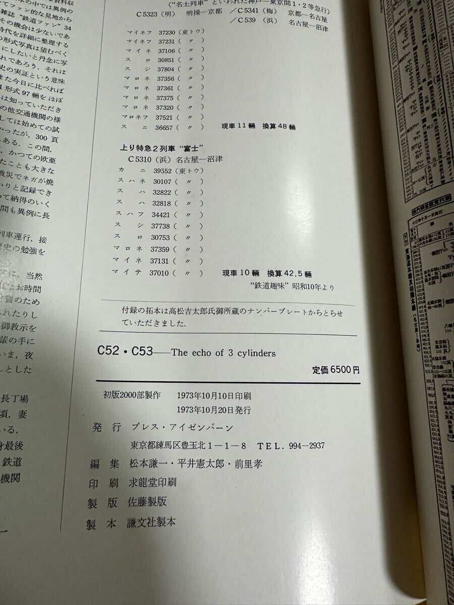 Yahoo!オークション - プレス・アイゼンバーン C52 C53 The echo of 3 ...