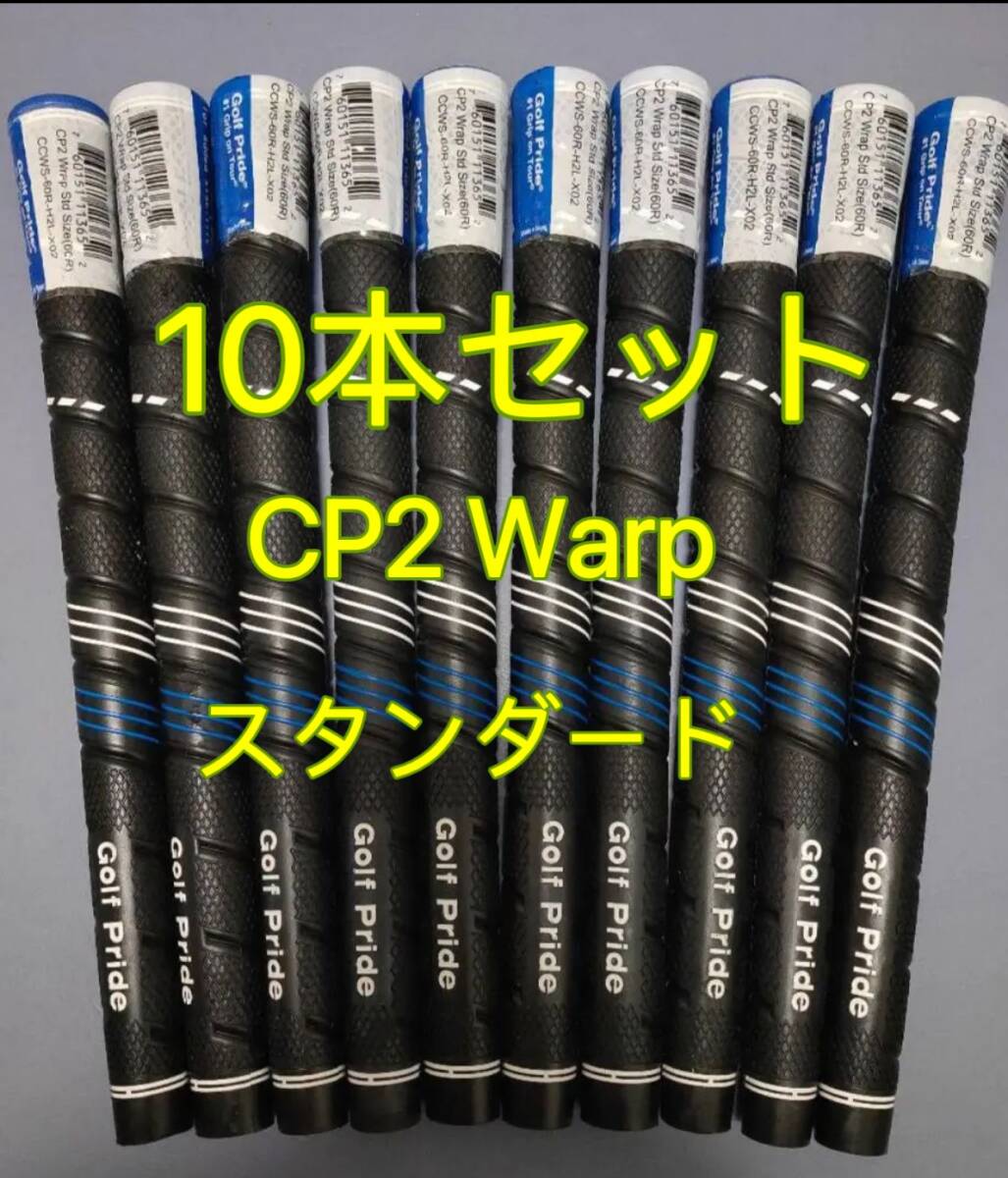 Yahoo!オークション - 【在庫処分】ゴルフプライド グリップ CP2 Wrap ...