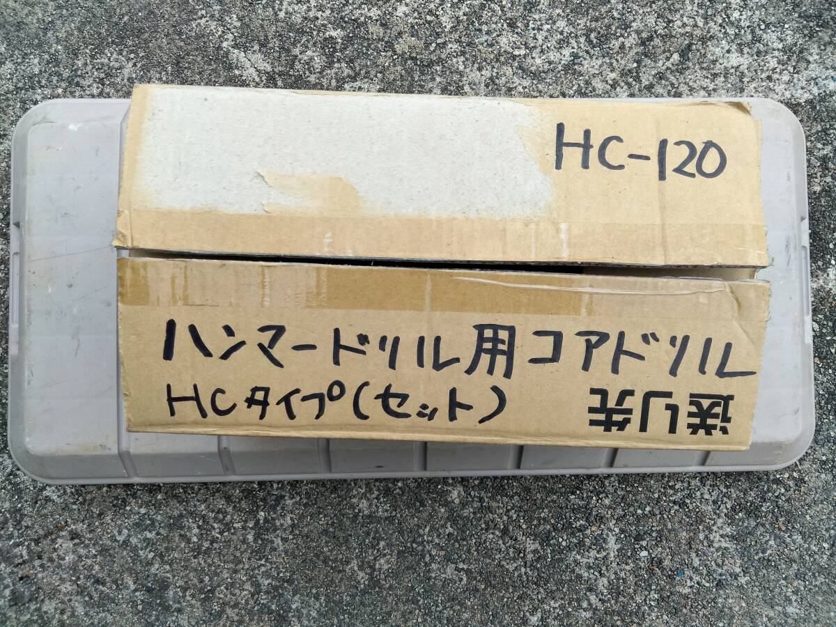 Yahoo!オークション - HC-120 ハンマードリル用コアドリル HCタイプ【...
