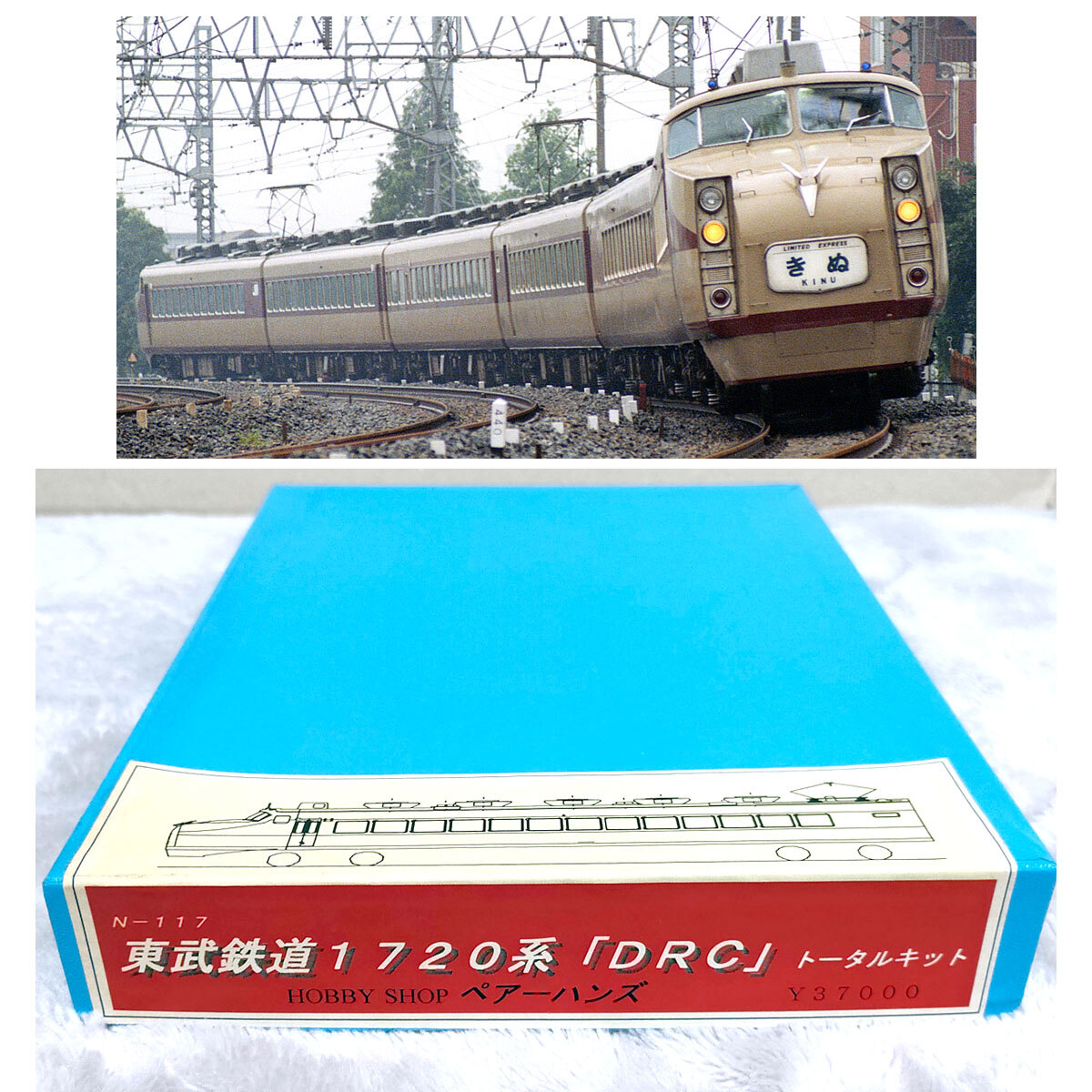 Yahoo!オークション - 東武 1720系 DRC トータルキット ペアーハンズ N...