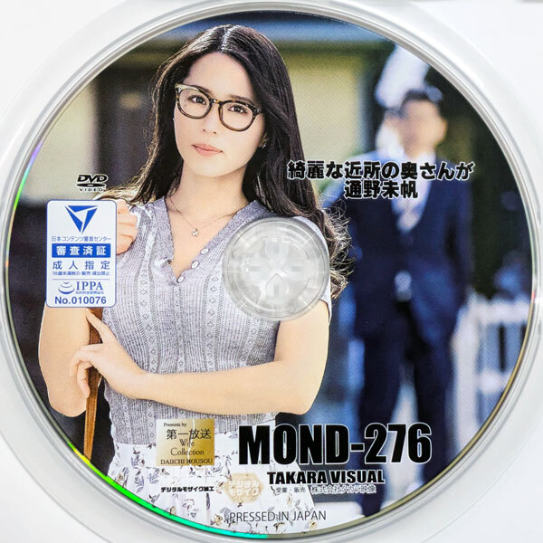 Yahoo!オークション - タカラ映像 通野未帆 綺麗な近所の奥さんが 140m...