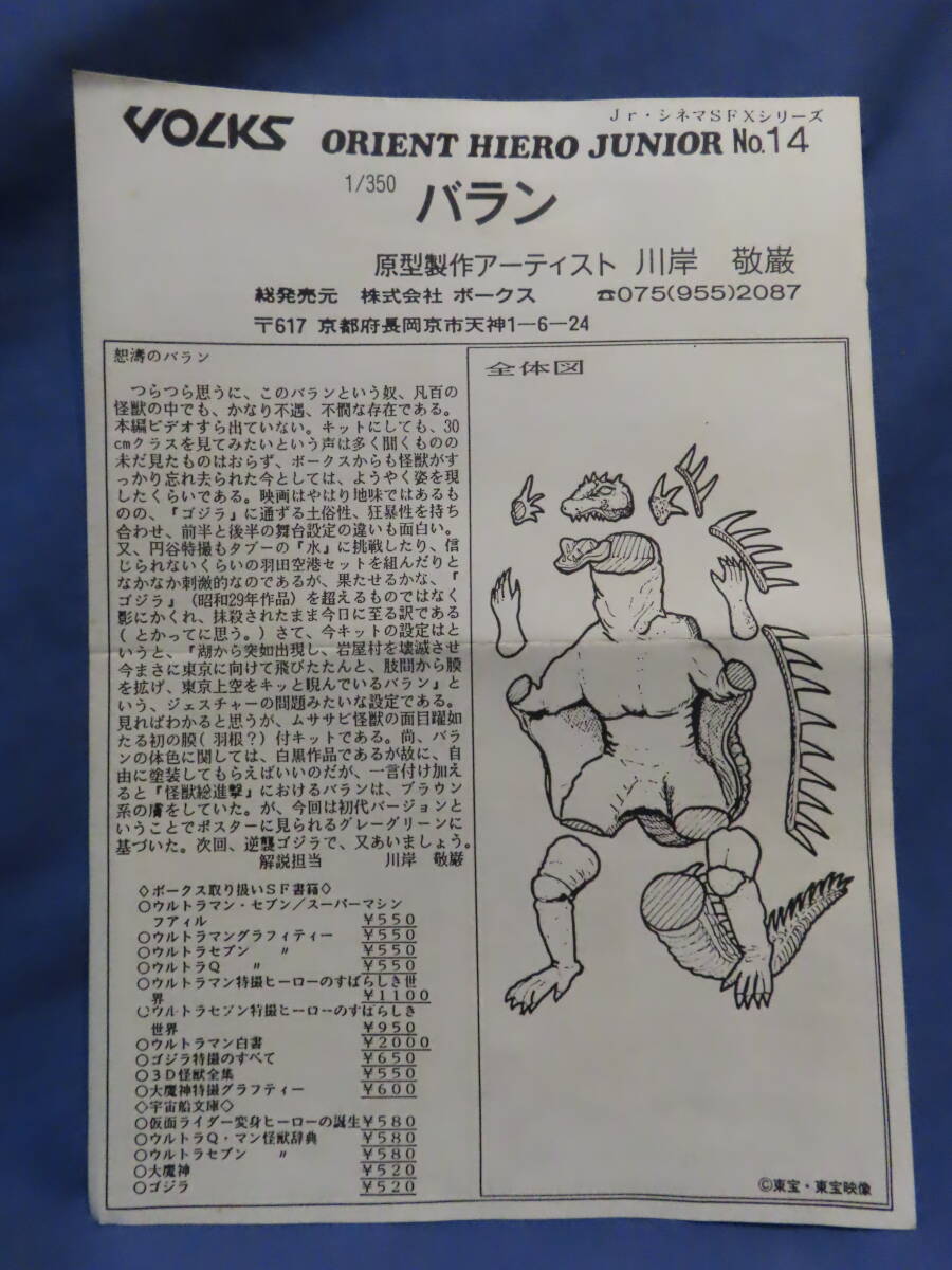 Yahoo!オークション - ボークス オリエントヒーロー 1/350 Jr. バラン ...