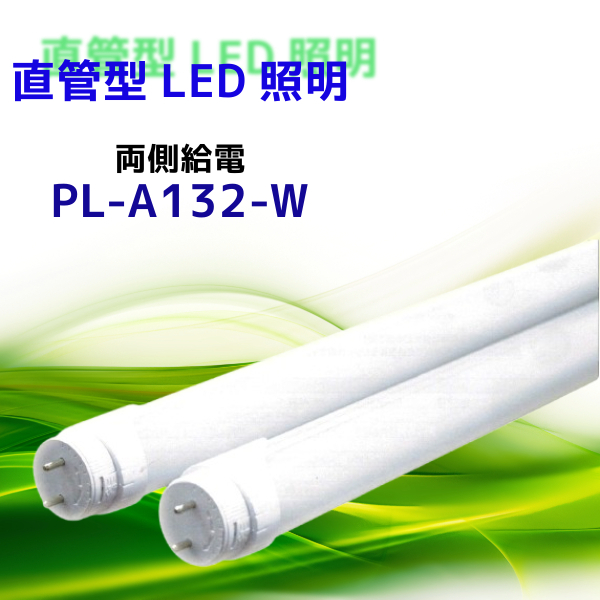 Yahoo!オークション - LED 直管 調光なし PL-A132-W 1198mm / 13W / 50...