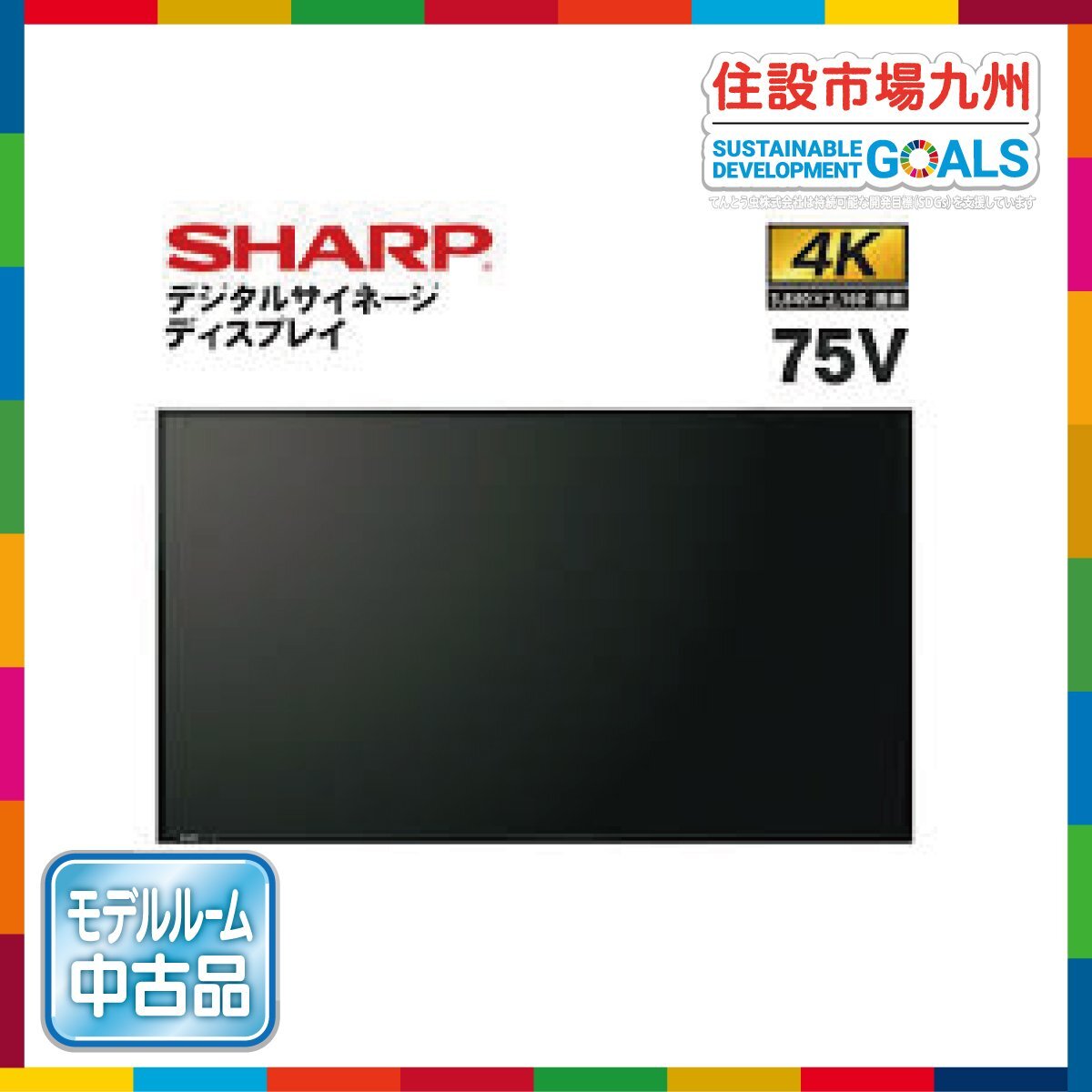 Yahoo!オークション - 【福岡】75型 インフォメーションディスプレイ ...