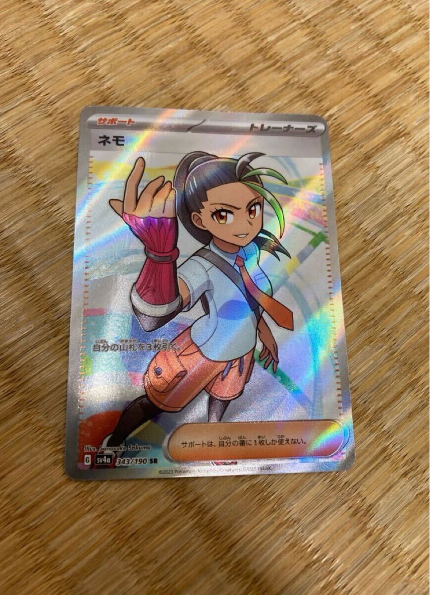 Yahoo!オークション - ネモ sv4a 343/190 SR ポケモンカードゲーム 同...