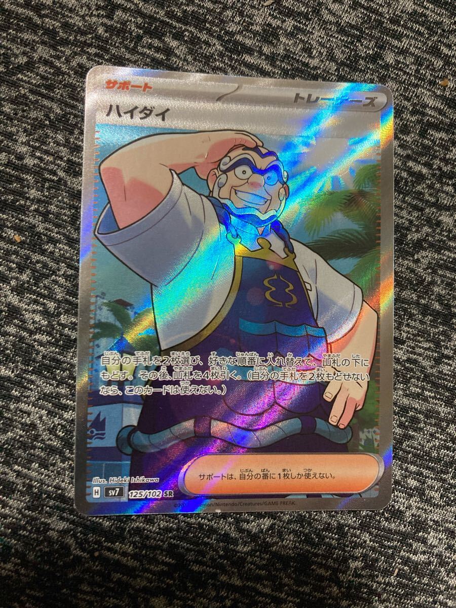 Yahoo!オークション - ハイダイ sv7 125/102 SR ポケモンカードゲーム ...