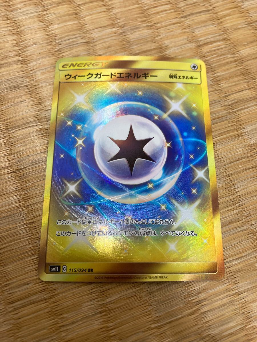 Yahoo!オークション - ウィークガードエネルギー sm11 115/094 UR ポケ...