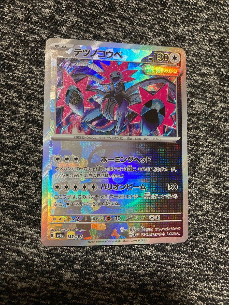 Yahoo!オークション - テツノコウベ sv8a 135/187 マスターボールミラ...