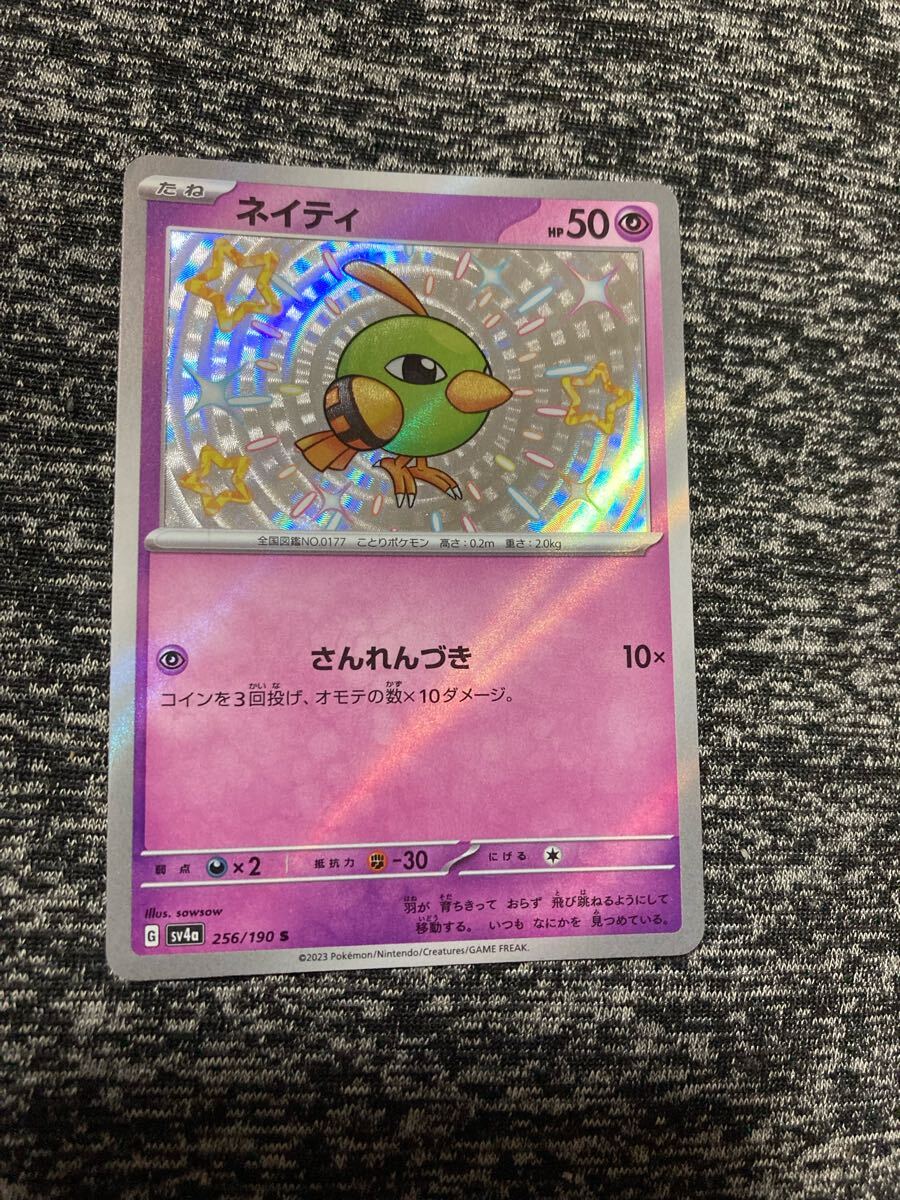 Yahoo!オークション - ネイティ sv4a 256/190 S ポケモンカードゲーム ...