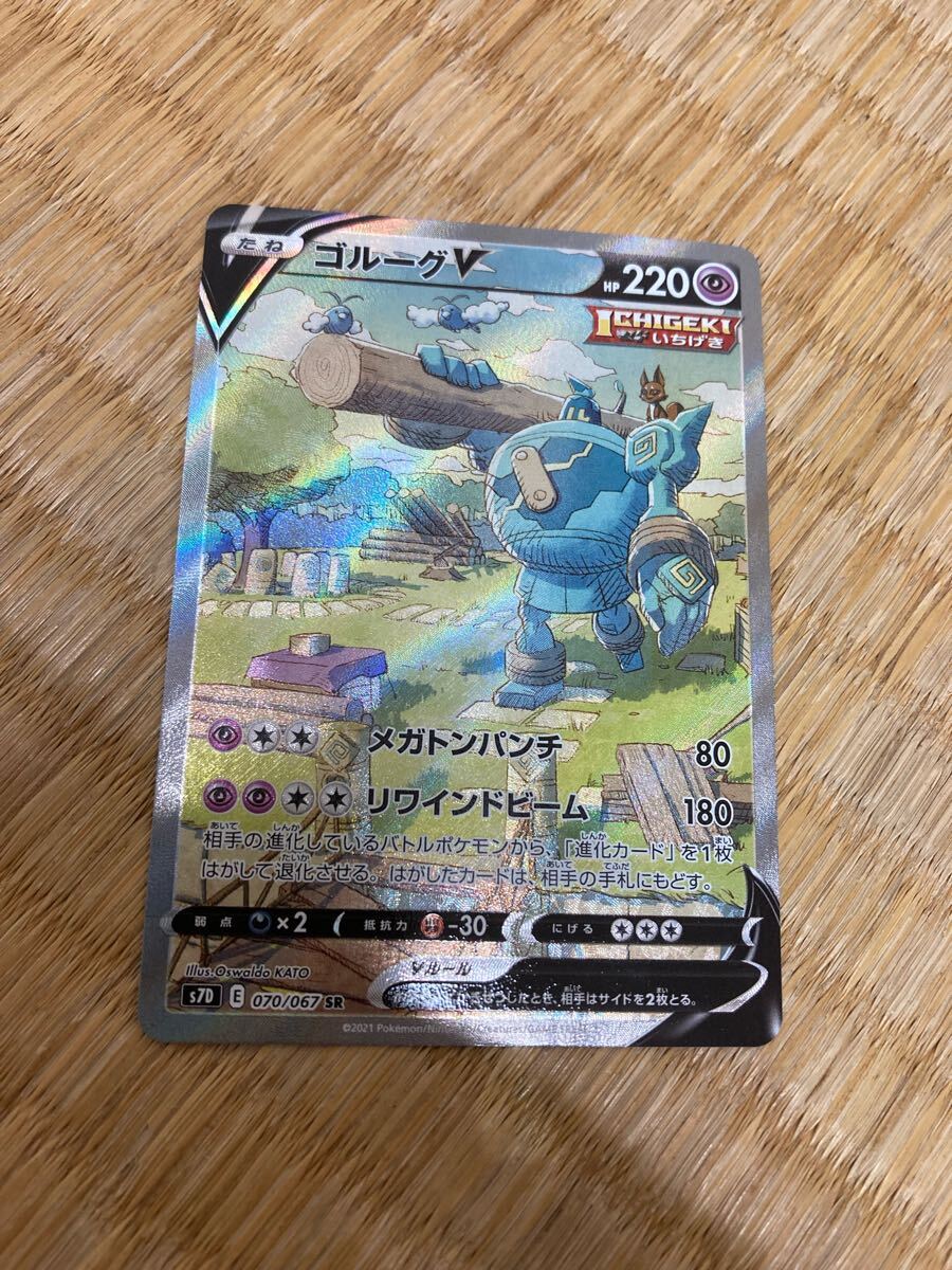 Yahoo!オークション - ゴルーグV s7d 070/067 SR ポケモンカードゲーム...