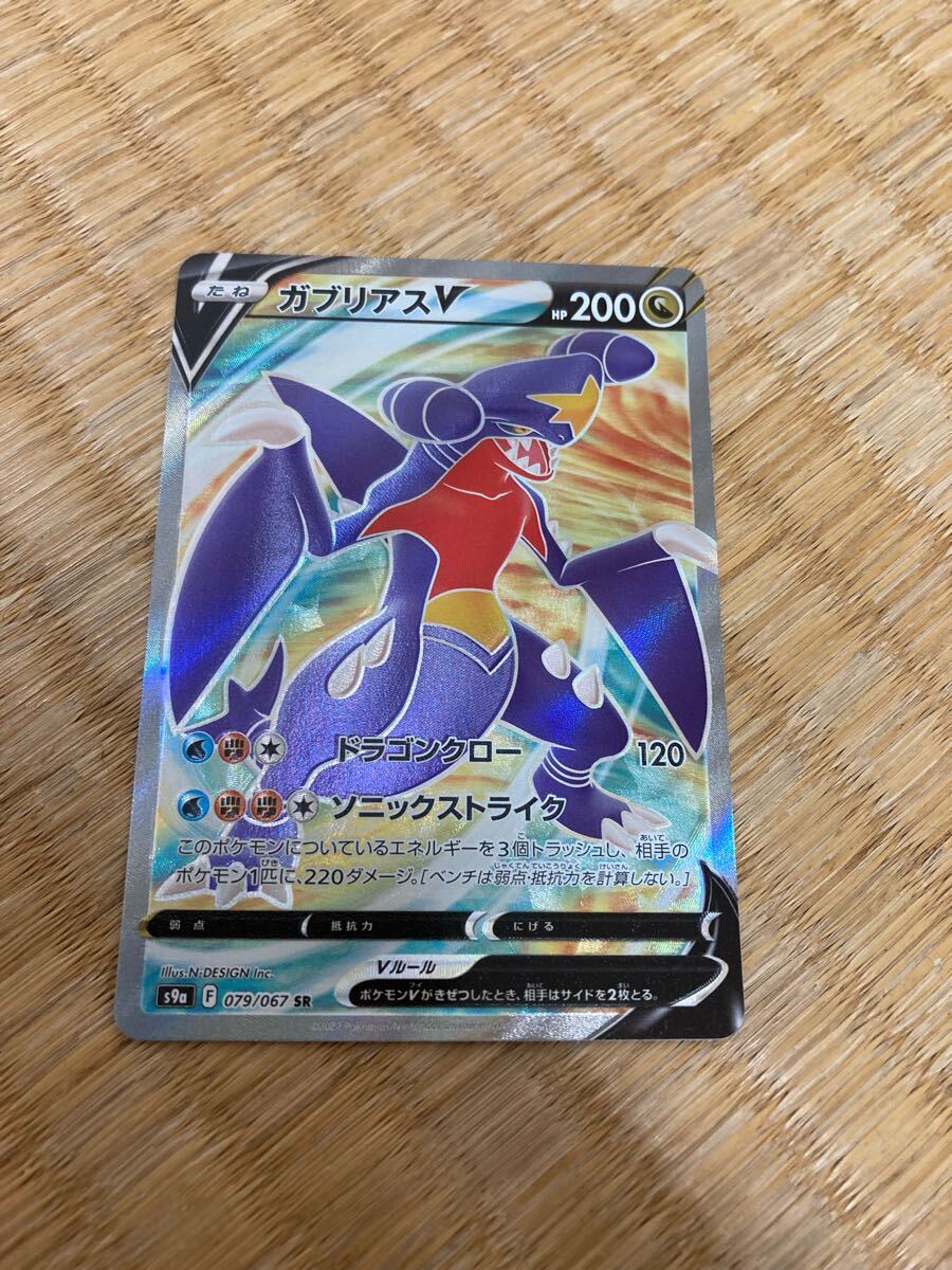 Yahoo!オークション - ガブリアスV s9a 079/067 SR ポケモンカードゲー...