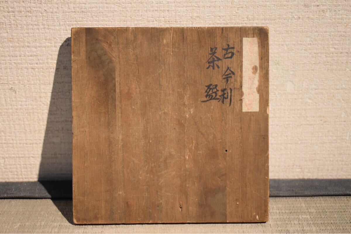 Yahoo!オークション - 【GE】M679【コレクター所蔵品】時代 木原染付茶...