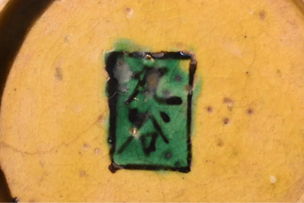 Yahoo!オークション - 【GE】Z744【コレクター所蔵品】時代 吉田屋鉢/...