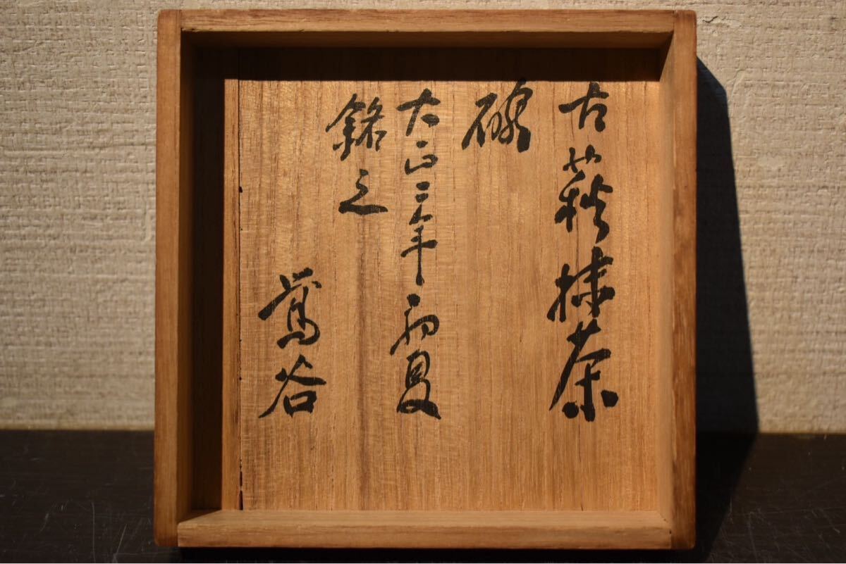 Yahoo!オークション - 【GE】Z756【コレクター所蔵品】時代 古萩茶碗 ...