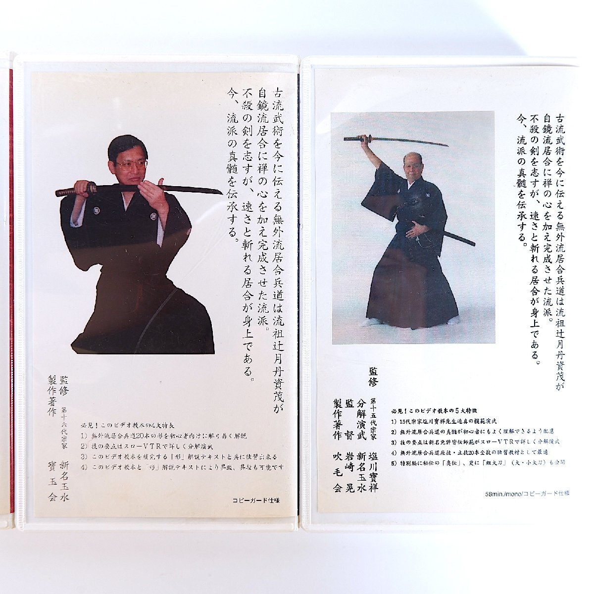 Yahoo!オークション - 【VHS3本】無外流居合兵道 通信講座教本 上下巻 ...