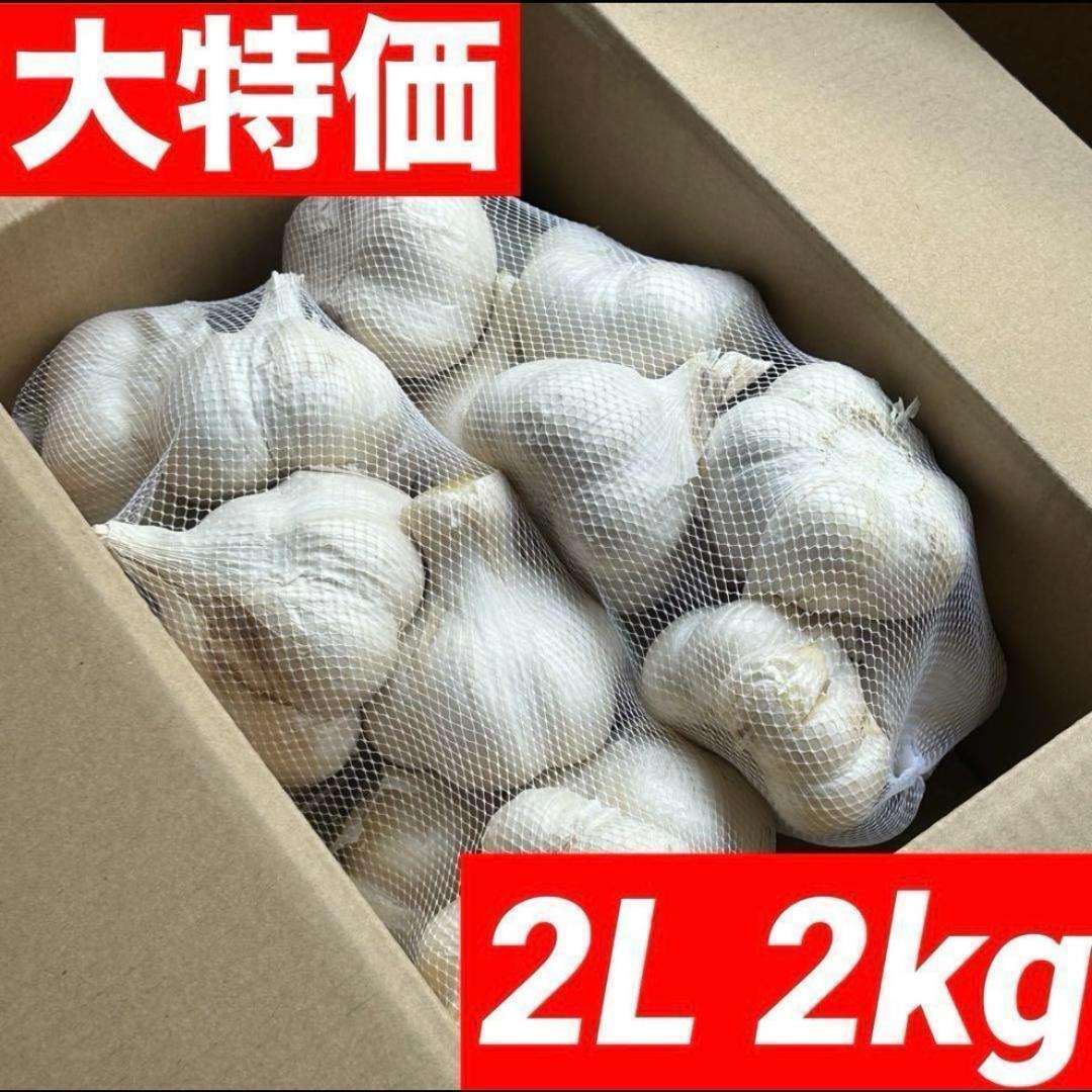 Yahoo!オークション - 青森県産 にんにく 2L 2kg 福地ホワイト 黒にん...
