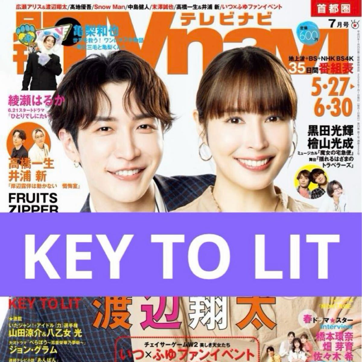 Yahoo!オークション - KEY TO LIT キテレツ 月刊TVnavi 2025年7月号 切...