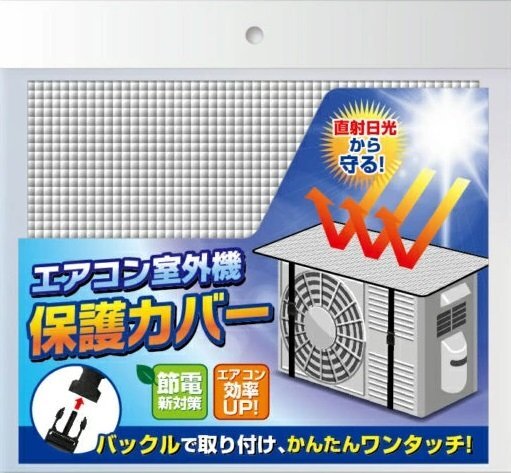 Yahoo!オークション - 【vaps_2】エアコン室外機 保護カバー 室外機カ...