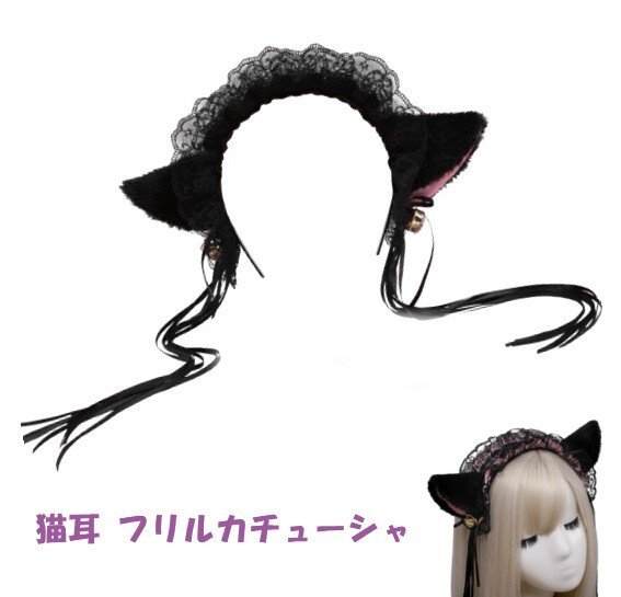 Yahoo!オークション - 【vaps_3】猫耳 フリル カチューシャ 鈴付き コ...