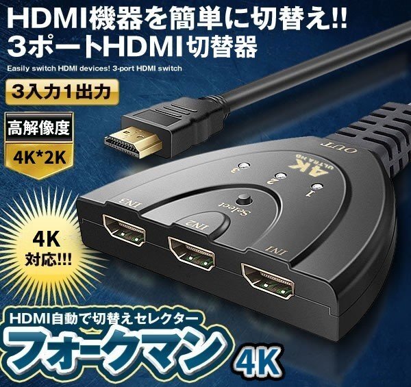 Yahoo!オークション - 【vaps_5】HDMI切替器 3入力1出力 HDMI分配器 セ...