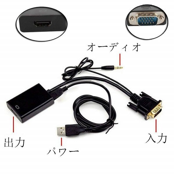 vaps_5 VGA to HDMI変換アダプタケーブル コンバーター 音声出力ビデオ モニタオーディオ用 USB給電 送込(モニタ)｜売買されたオークション情報、yahooの商品情報を ...