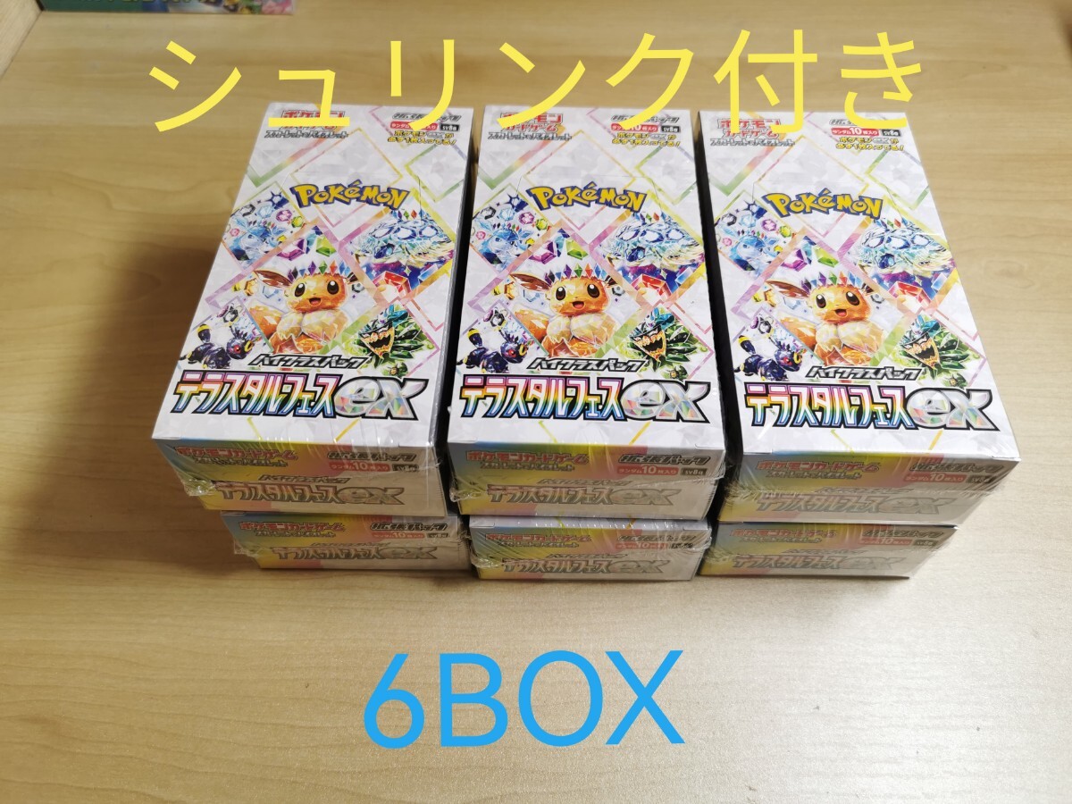 Yahoo!オークション - ポケモンカード テラスタルフェスex シュリンク...