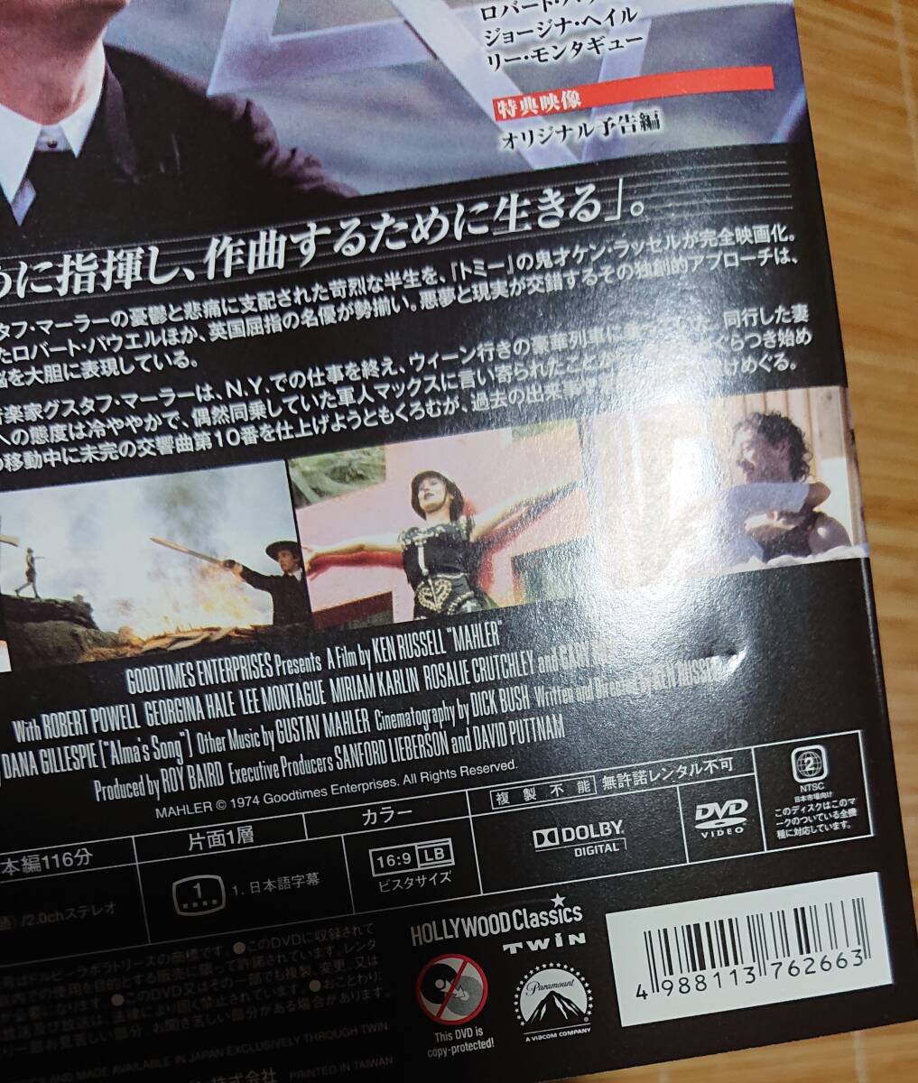 Yahoo!オークション - マーラー（ケン・ラッセル監督）DVD セル用