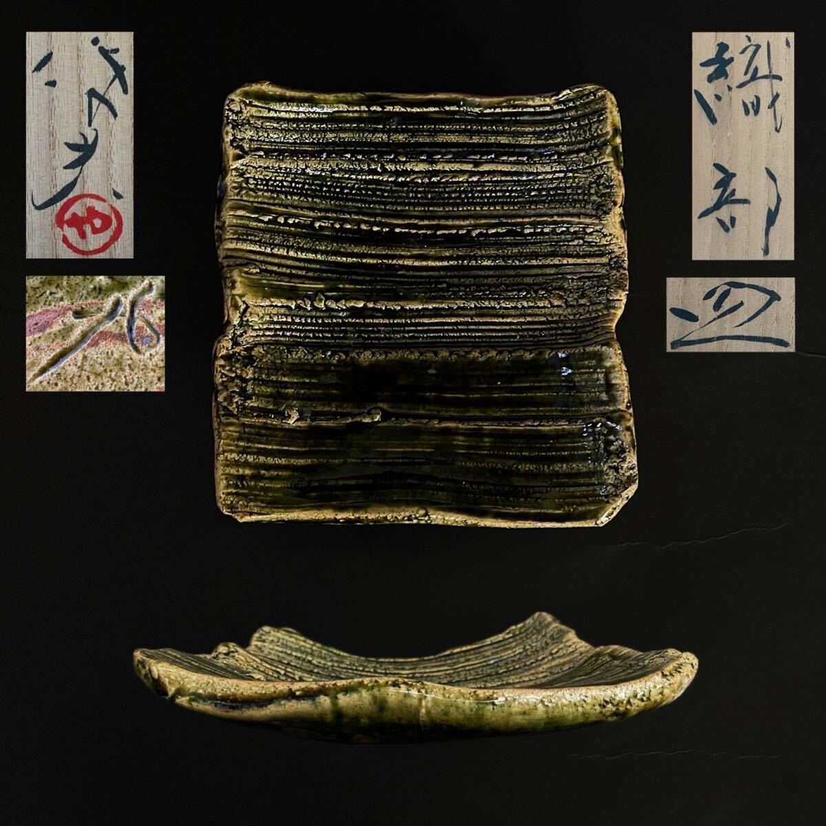 Yahoo!オークション - 玉置保夫 織部 皿 共箱 懐石 幅約24.5cm（5b0410...