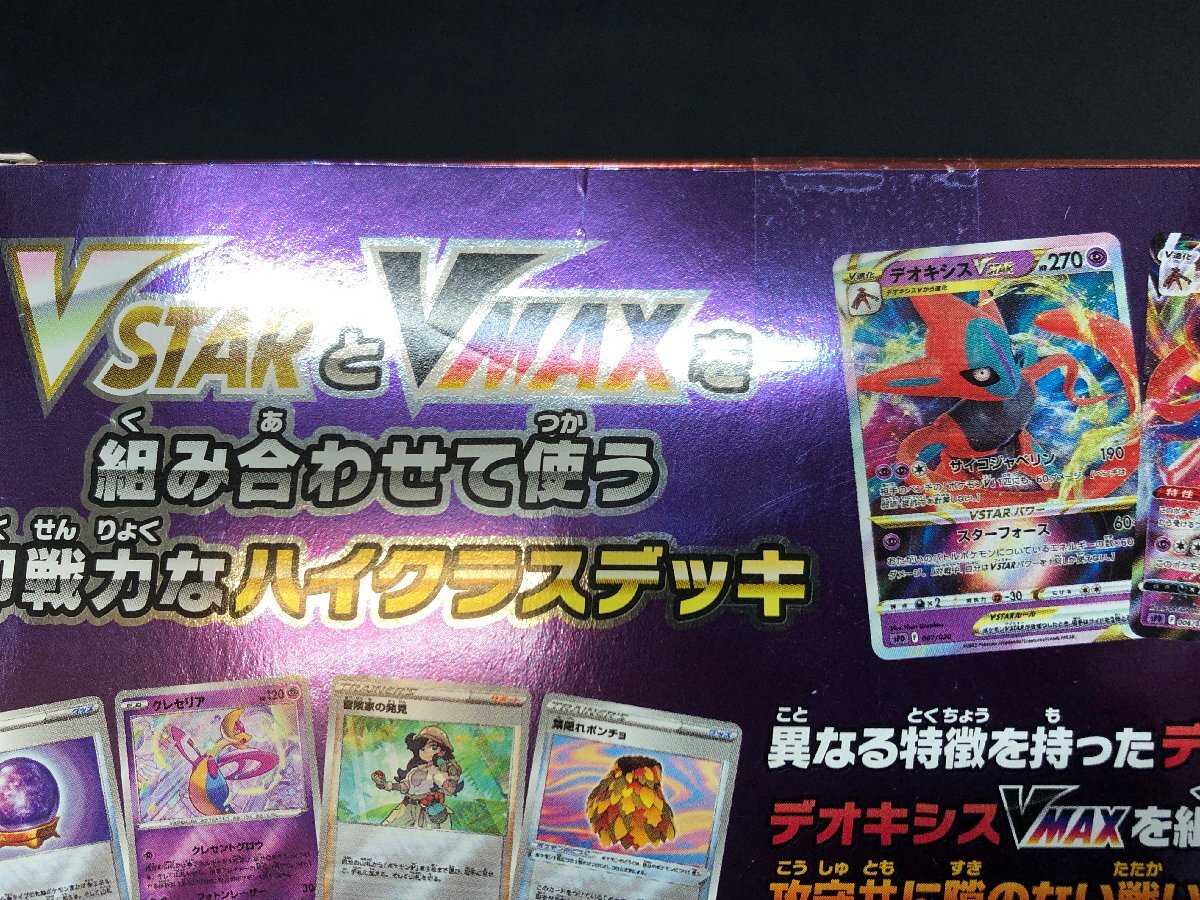 Yahoo!オークション - 1円～ 未開封 ポケモンカードゲーム ポケカ VSTA...