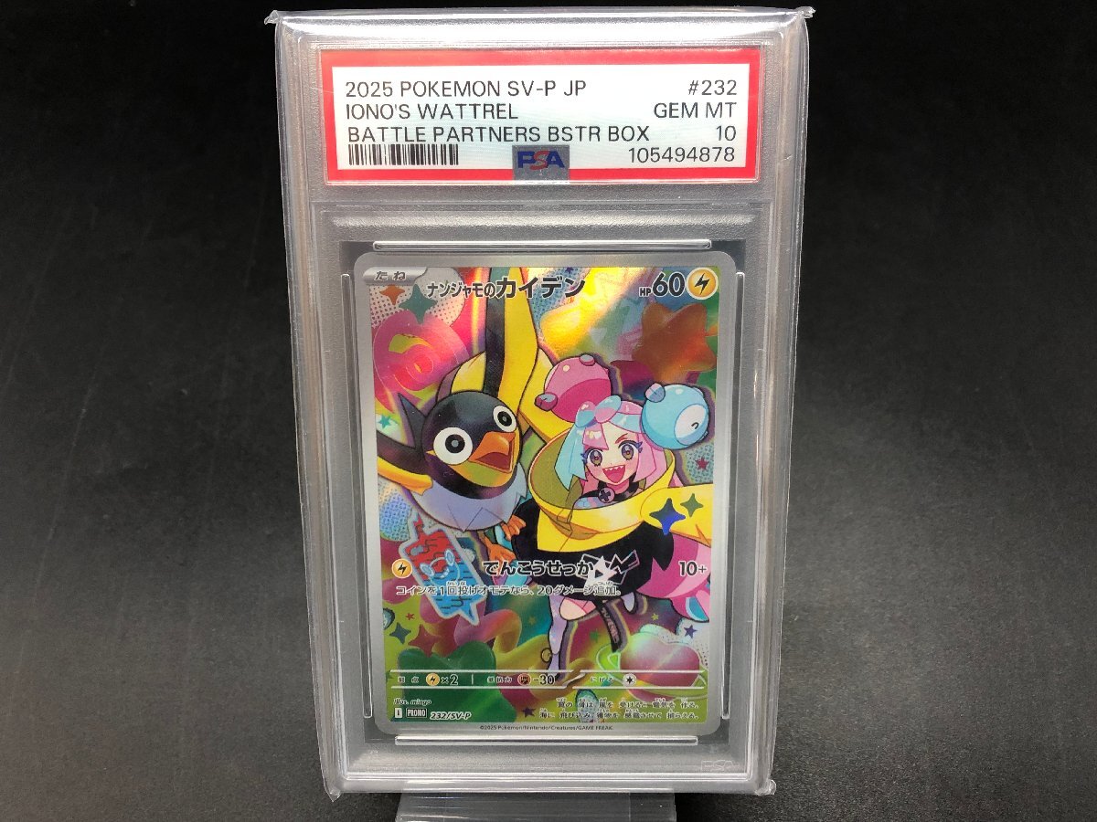 PSA10 ポケモンカードゲーム ポケカ ナンジャモのカイデン 232/SV-P PROMO プロモ バトルパートナーズ PSA鑑定品 46-0507-2Y9 良品(シングルカード)｜売買され ...