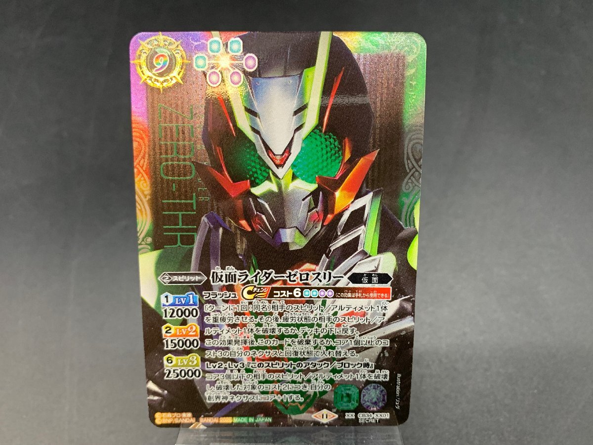 Yahoo!オークション - バトルスピリッツ 仮面ライダーゼロスリー CB34-...