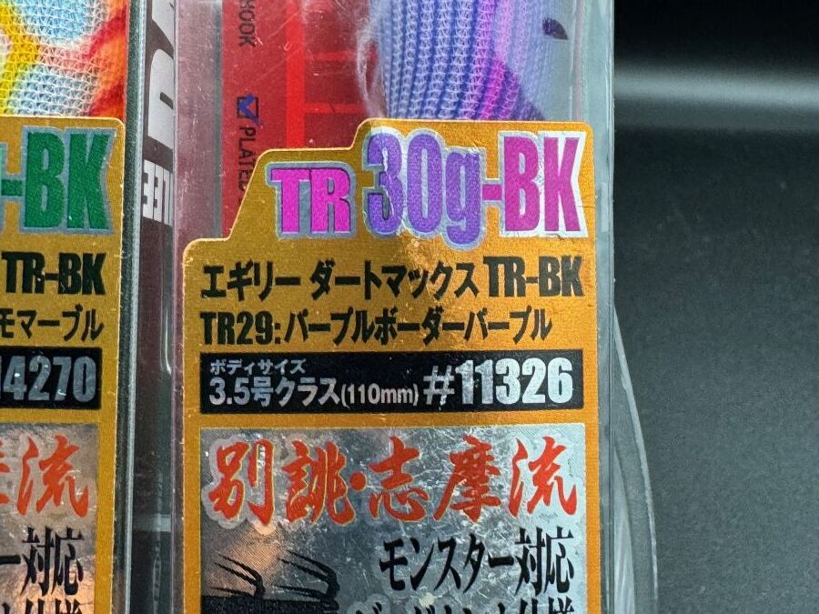 Yahoo!オークション - 【未使用品】エギリー ダートマックス TR-BK 30...