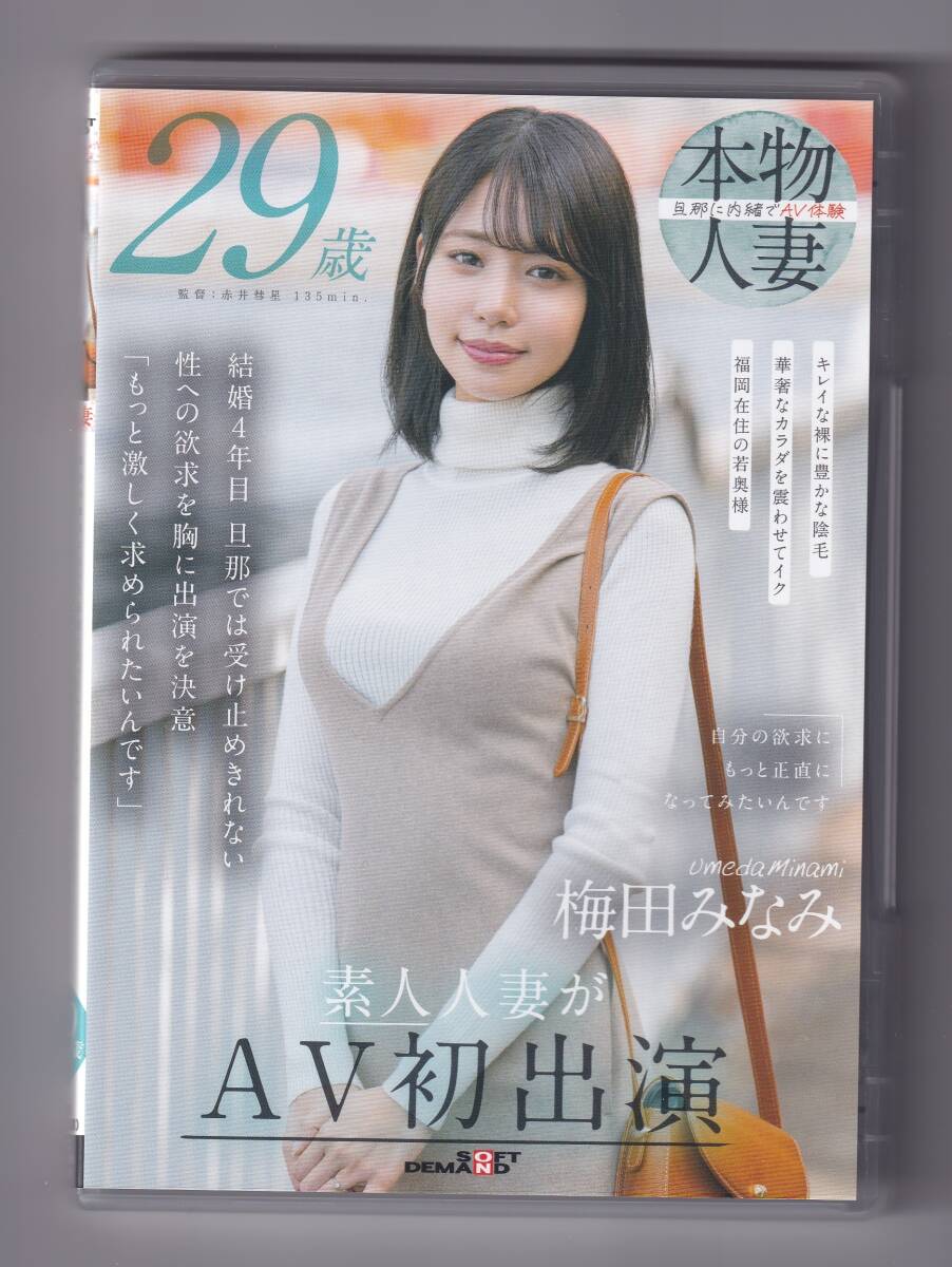 Yahoo!オークション - SODクリエイト 2025/03/20新作『梅田みなみ 29歳...