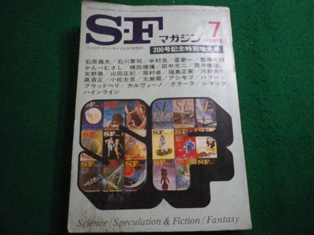 Yahoo!オークション - SFマガジン 1975 7月号 早川書房 FAIM202505021...