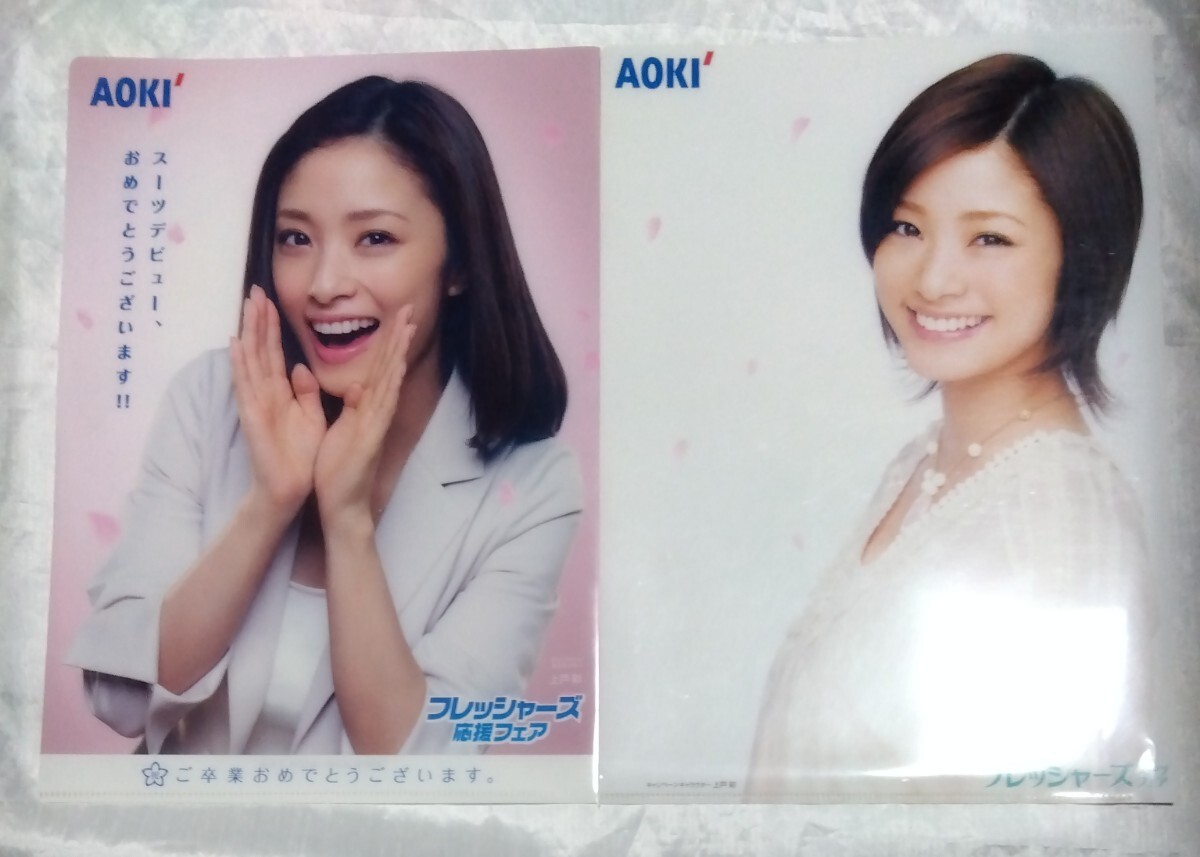 Yahoo!オークション - AOKI 上戸彩 クリアファイル A4 2枚 非売品
