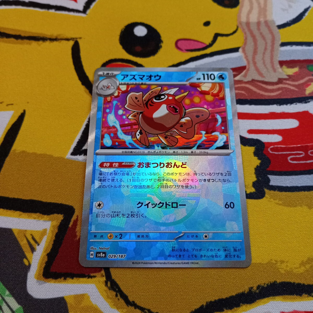 Yahoo!オークション - ポケモンカード アズマオウ H sv8a 029/187 テラ...