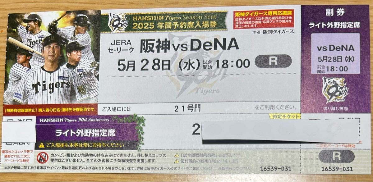 Yahoo!オークション - 【1円スタート】阪神タイガース vs DeNA 5/28(...