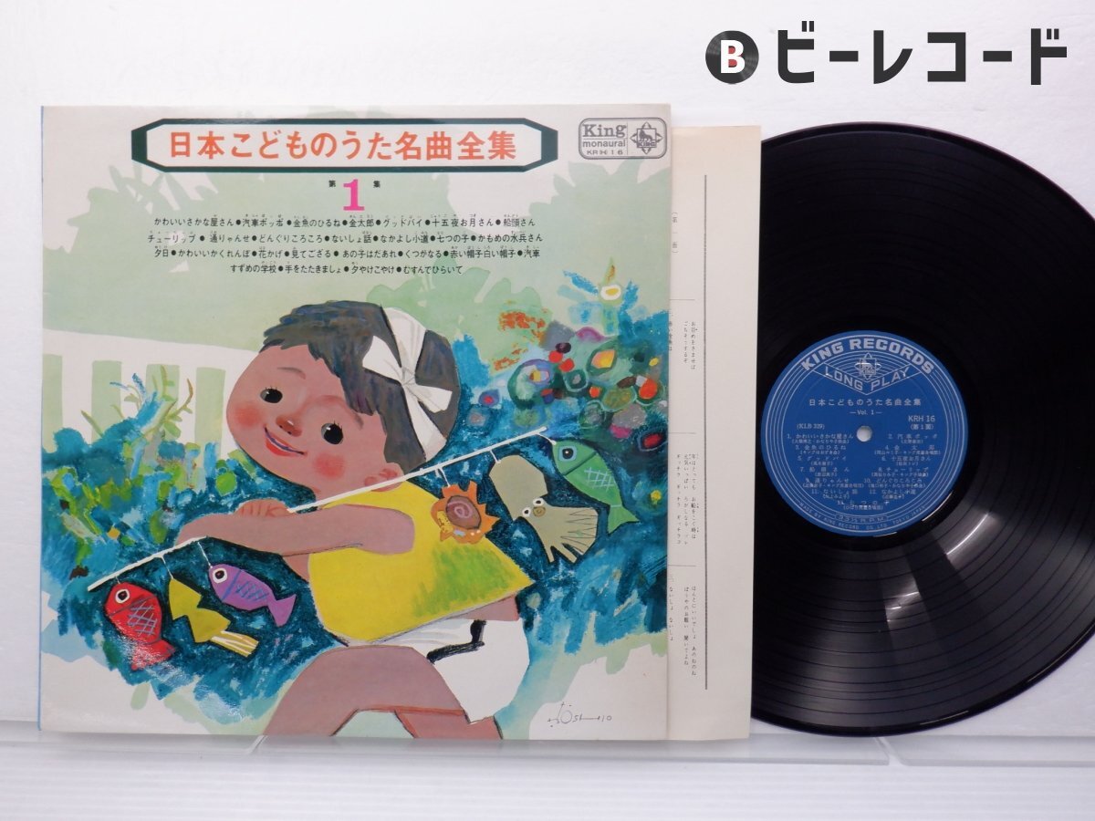 Yahoo!オークション - V.A/日本こどものうた名曲全集/KRH 16