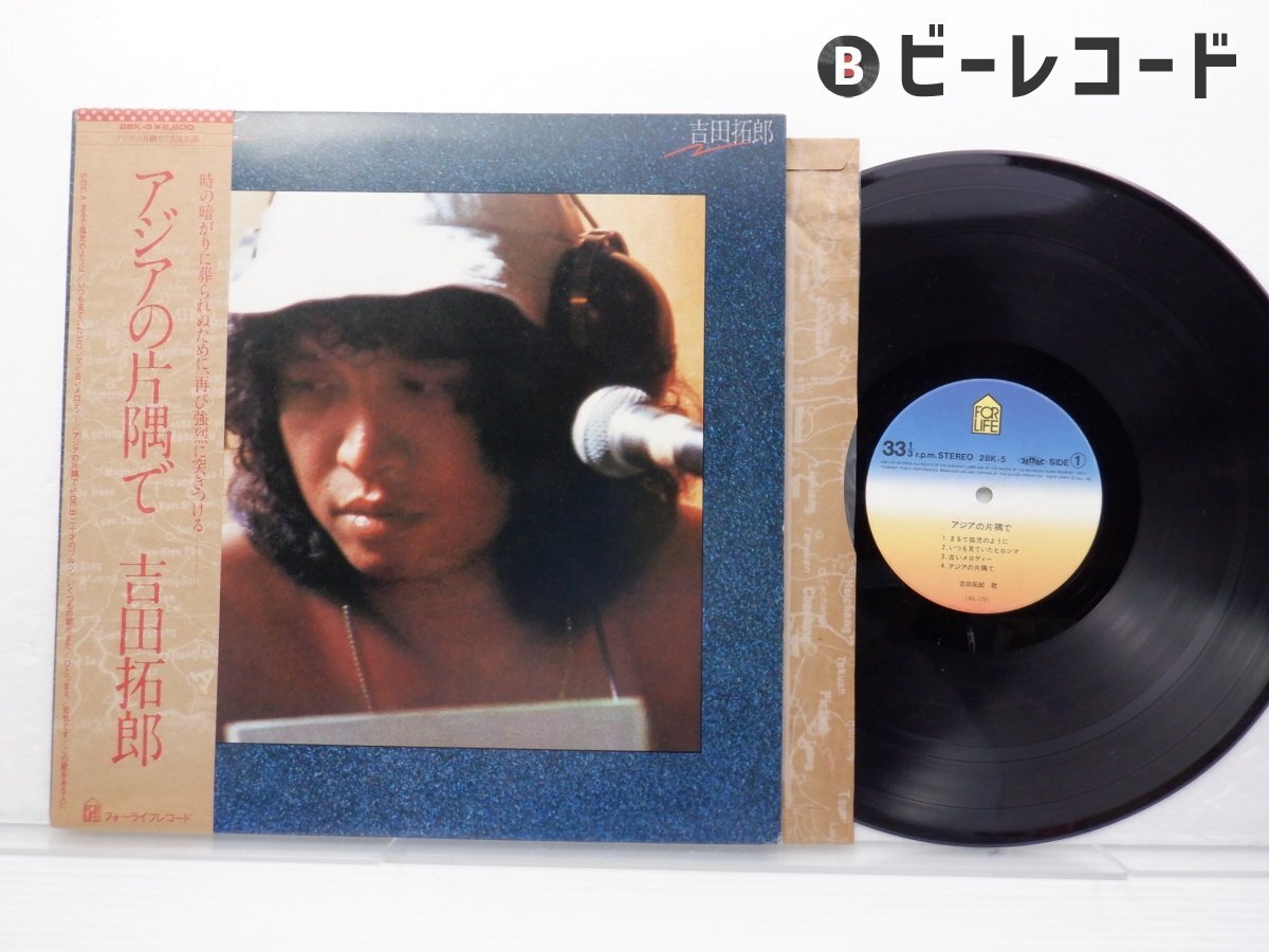 Yahoo!オークション - 吉田拓郎/アジアの片隅で/28K-5