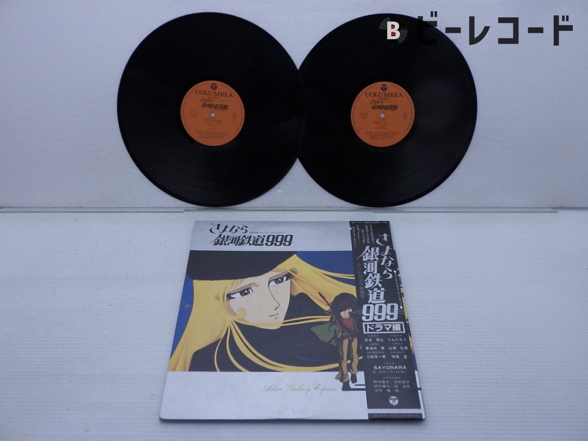 Yahoo!オークション - 東海林修「Adieu Galaxy Express 999」LP（12イ...