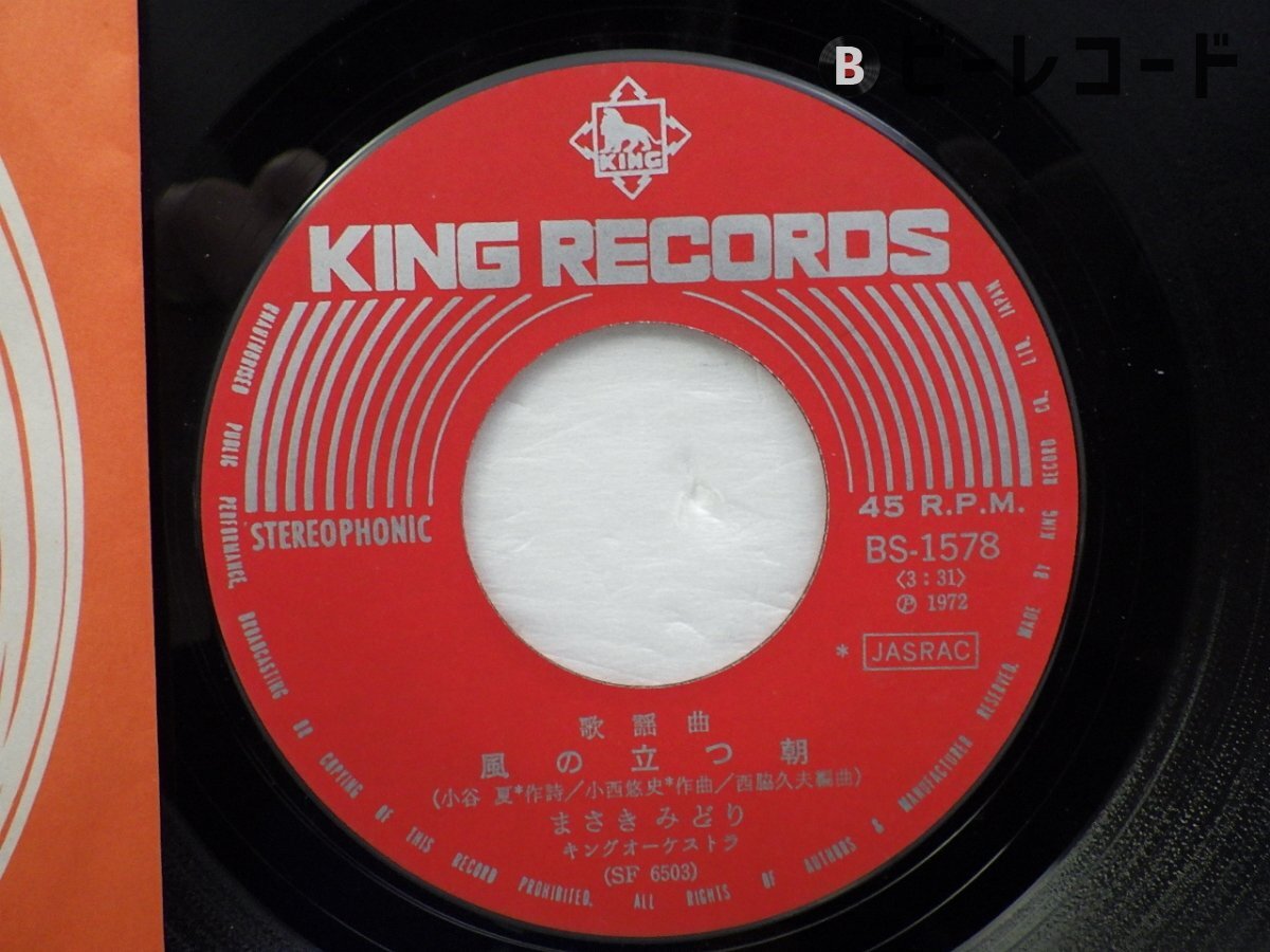 Yahoo!オークション - 真咲みどり/風の立つ朝/BS-1578