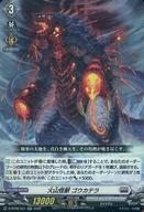 Yahoo!オークション - 中古ヴァンガード D-BT08/024[RR] 火山怪獣 ゴウ...