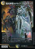 Yahoo!オークション - 中古デュエルマスターズ S5/S15[SR] 魔光神官ル...