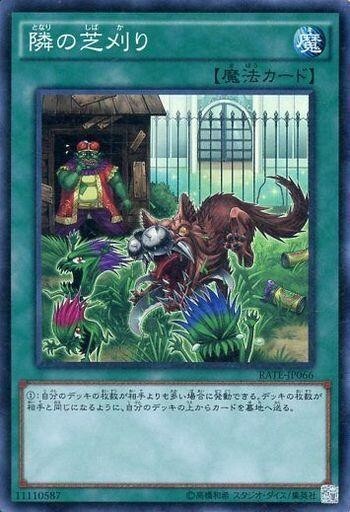 Yahoo!オークション - 中古遊戯王 RATE-JP066[SR] 隣の芝刈り