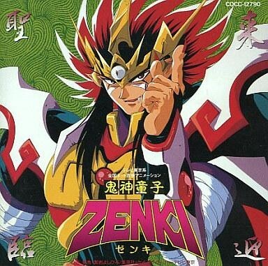 Yahoo!オークション - 中古アニメ系CD 鬼神童子ZENKI 音楽集2 来迎聖臨