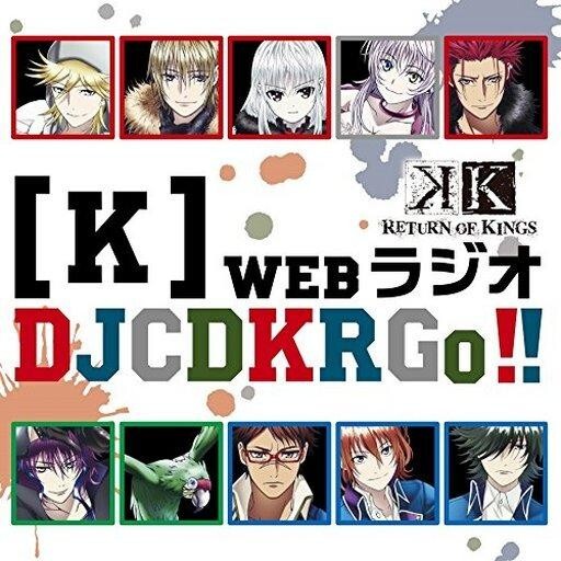 Yahoo!オークション - 中古アニメ系CD 【K】webラジオDJCD KRGo