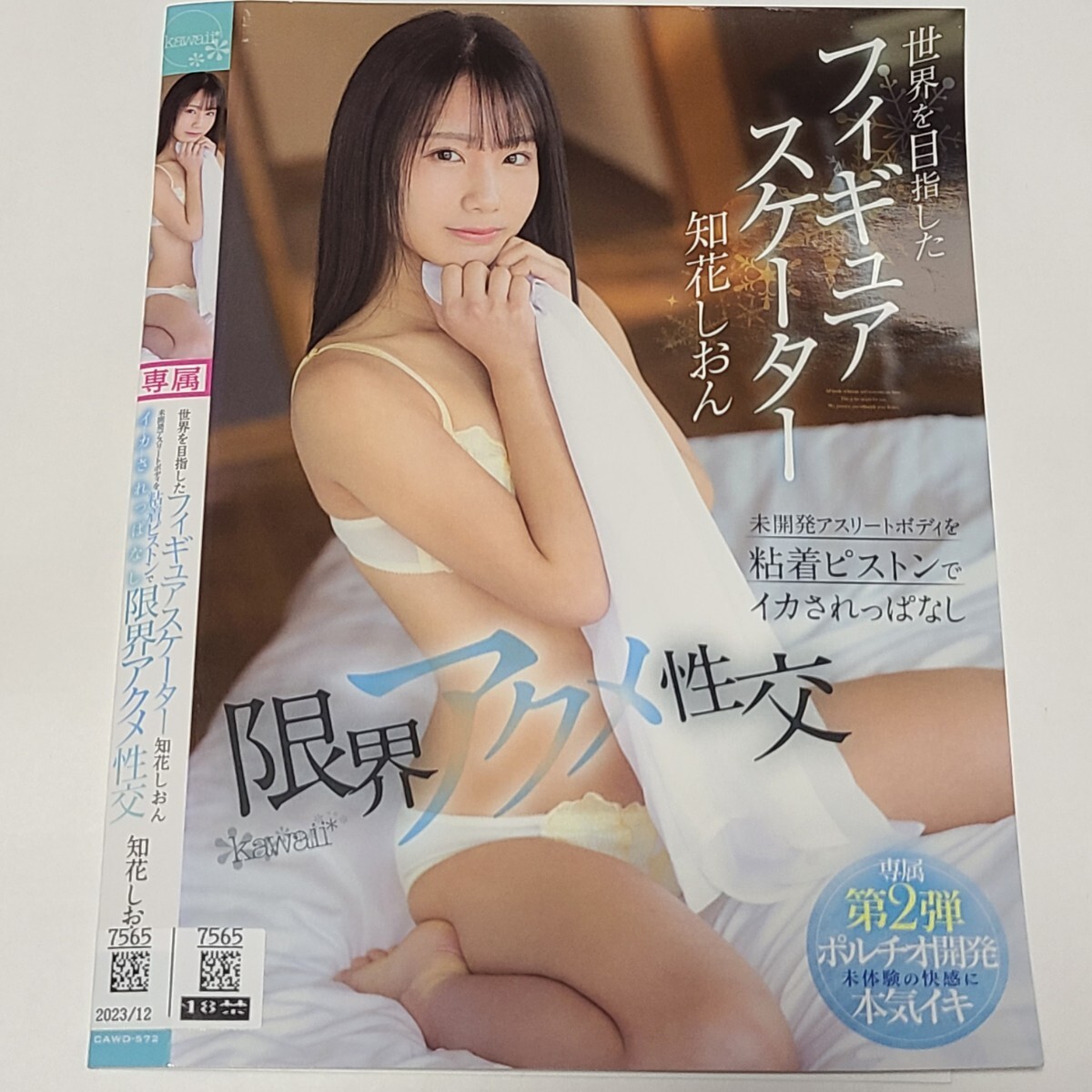 Yahoo!オークション - 知花しおん 世界を目指したフィギュアスケーター...