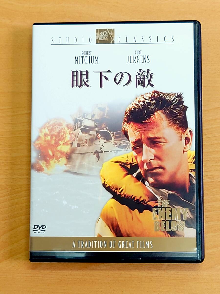 Yahoo!オークション - DVD眼下の敵/ロバート・ミッチャム
